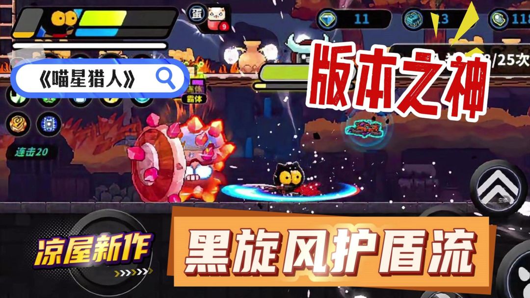 喵星猎人: 版本之神”黑旋风护盾流打法 喵星猎人综合讨论 Taptap 喵星猎人论坛